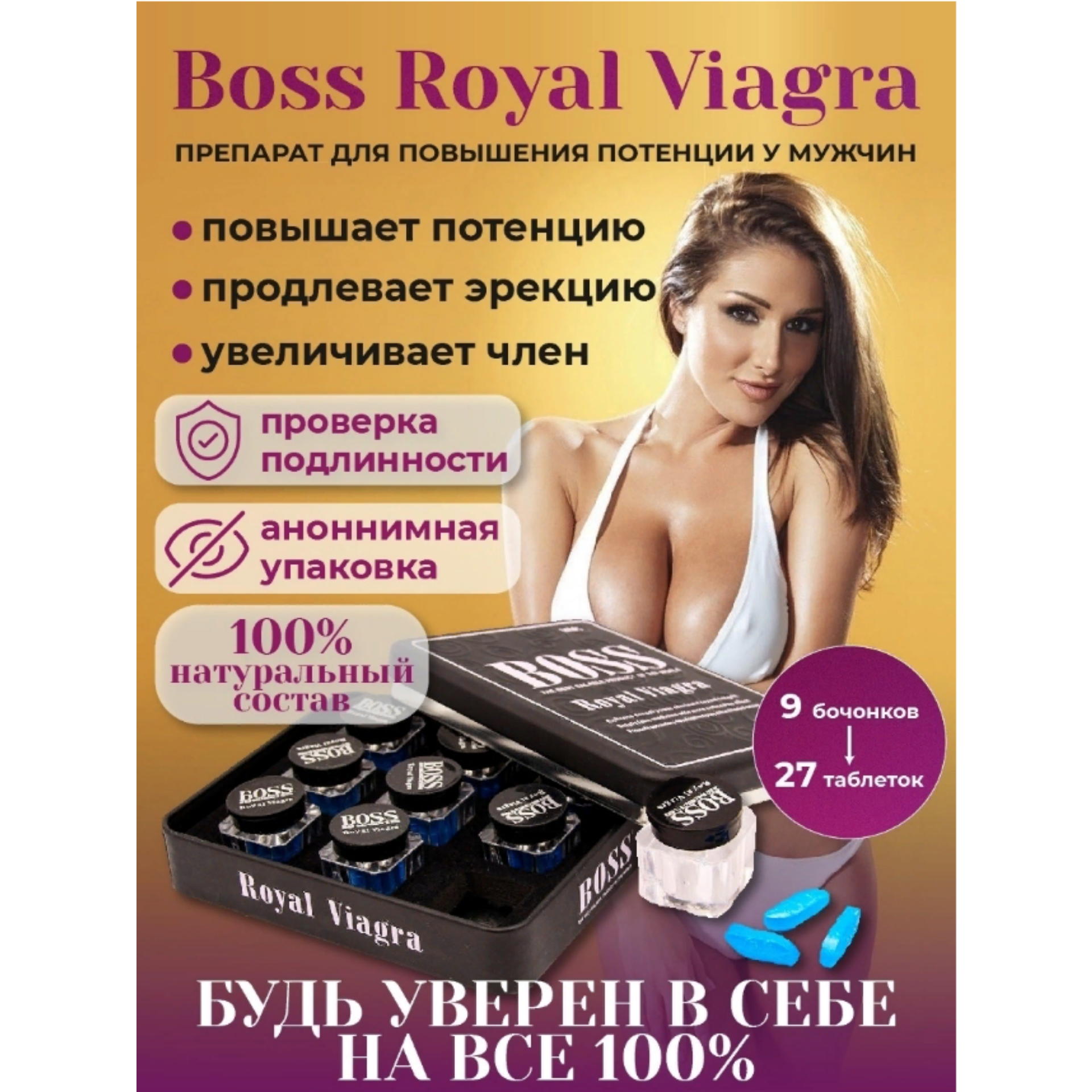 Виагра для мужчин 27 таблеток возбудитель/ Для потенции/ От простатита/ повышения либидо