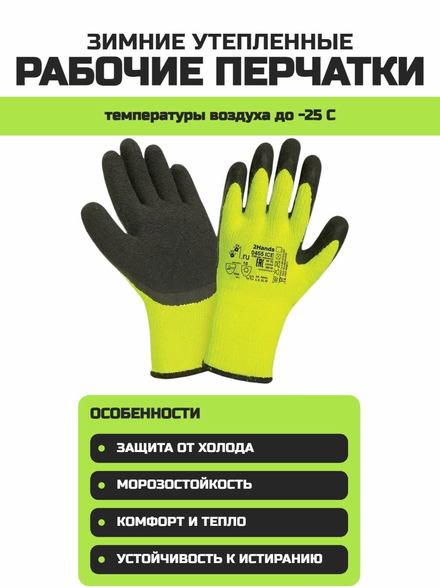 Перчатки рабочие защитные , зимние утепленные р. 11, 1 пара