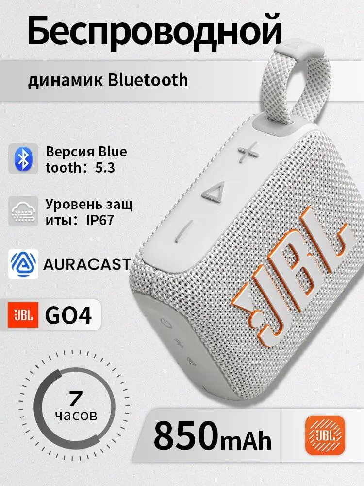 Беспроводная Bluetooth-колонка JBL GO4, белая