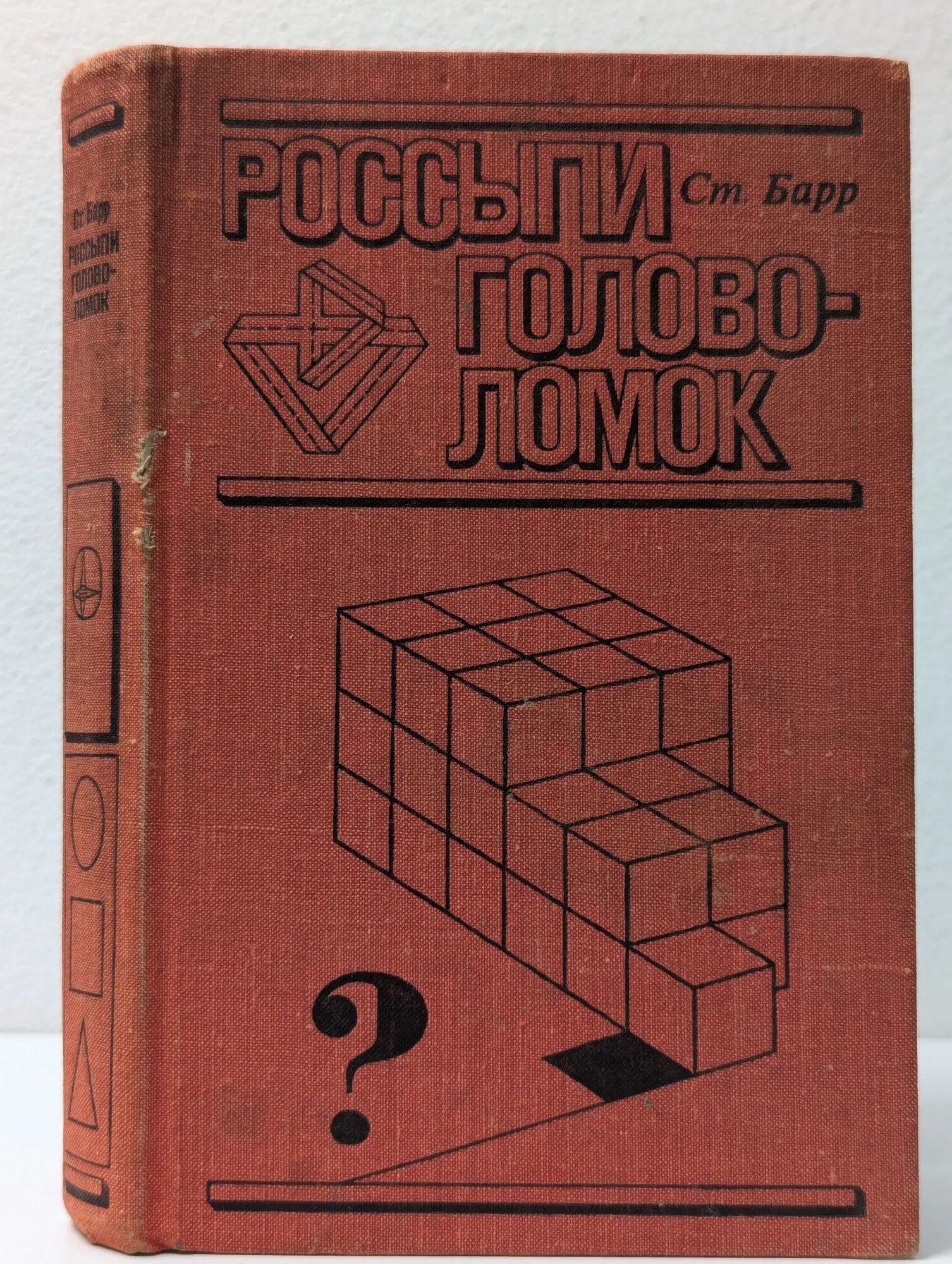 Россыпи головоломок Барр Стивен 1978