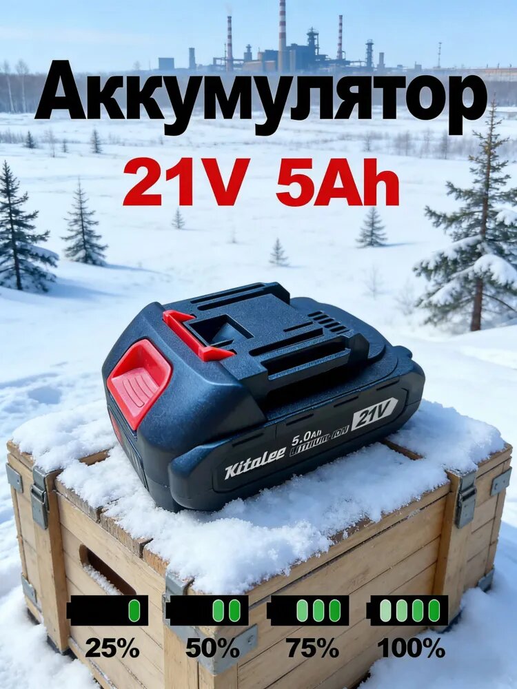 Литиевые аккумуляторы для электроинструментов, 21V 5.0 Ач