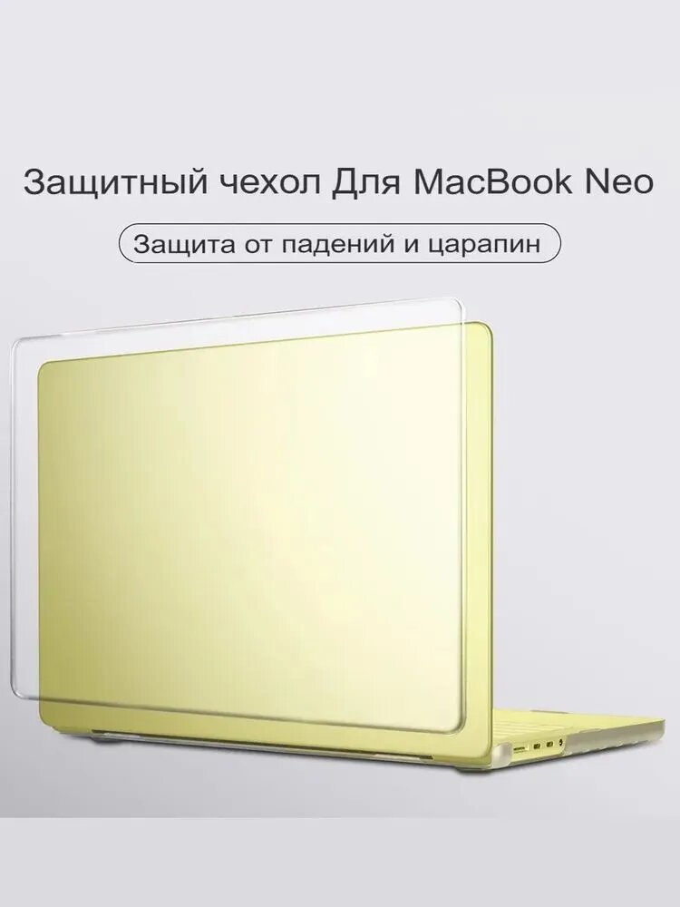 Защитный чехол для ноутбука Macbook Neo 2026 PC Материал: Матовый Прозрачный верхний и нижний корпус