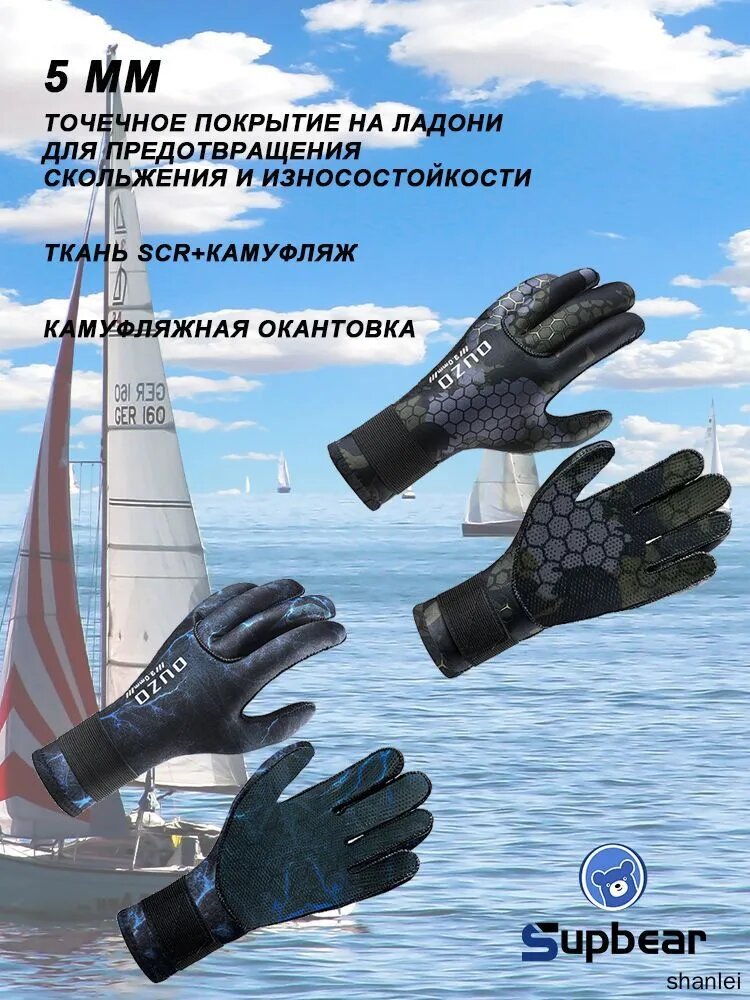 Перчатки перчатки для дайвинга — фото 1