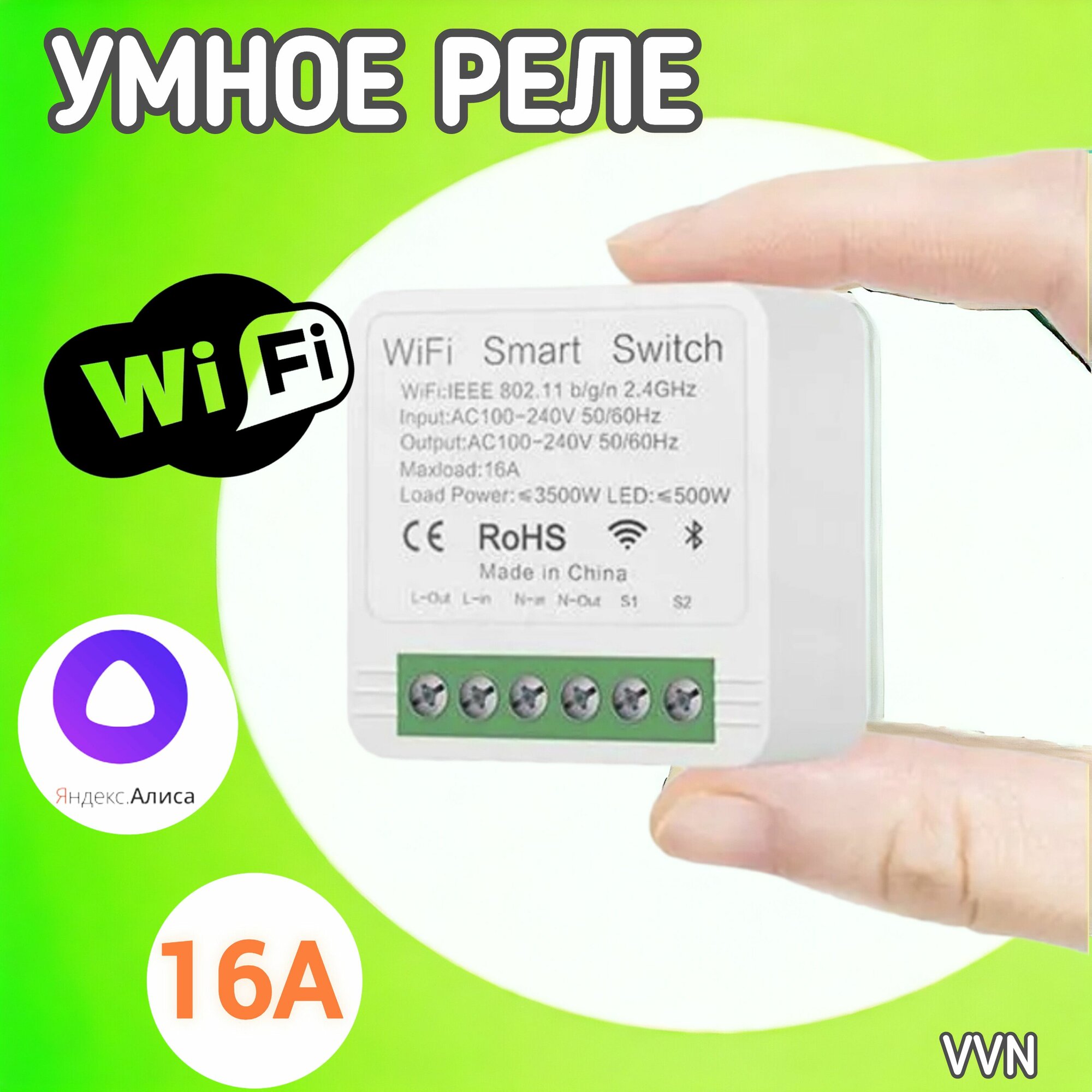 Умный VVN мини-выключатель Wi-Fi Tuya 16 А с поддержкой и голосовым управлением Алисы