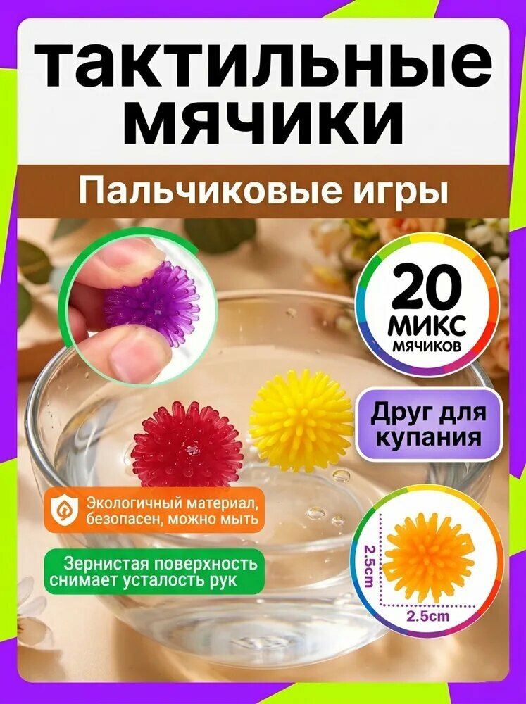 Тактильные мячики монтессори игрушки, мягкий мячик для малышей 20 шт, мяч