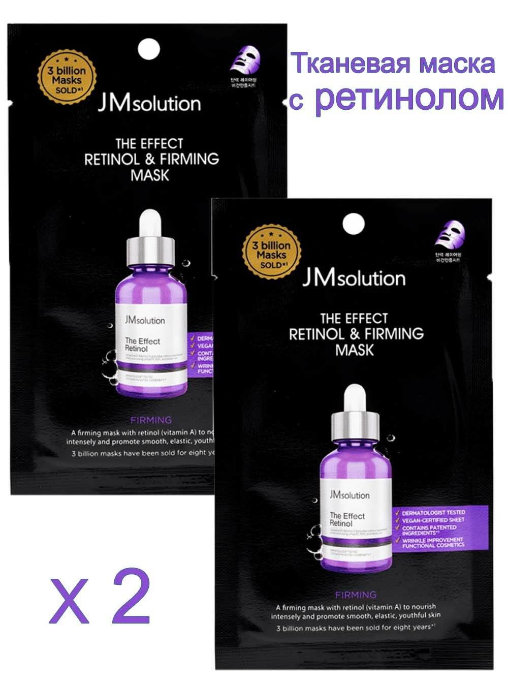 JMsolution Омолаживающая тканевая маска с ретинолом The Effect Retinol & Firming Mask 2 штуки по 24 мл