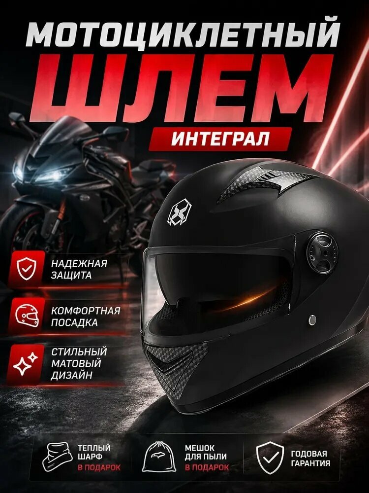 Мотошлем, цвет: черный матовый, размер: Универсальный