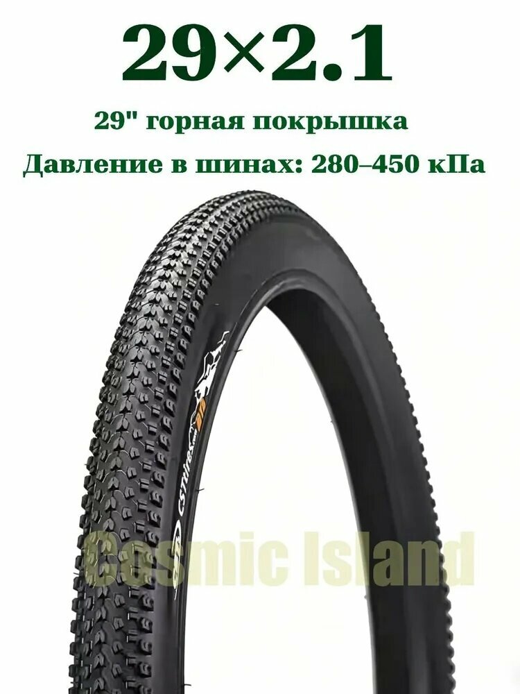 Cosmic Island Велошина, диаметр колеса:29 (дюймы)