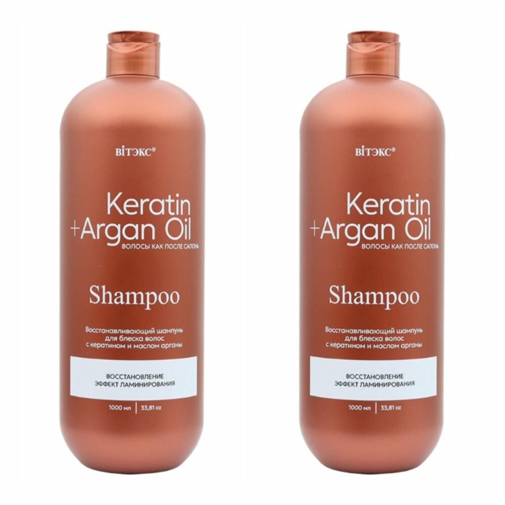 Витэкс Шампунь для волос Keratin+Argan oil Восстанавливающий, 1000 мл, 2 шт