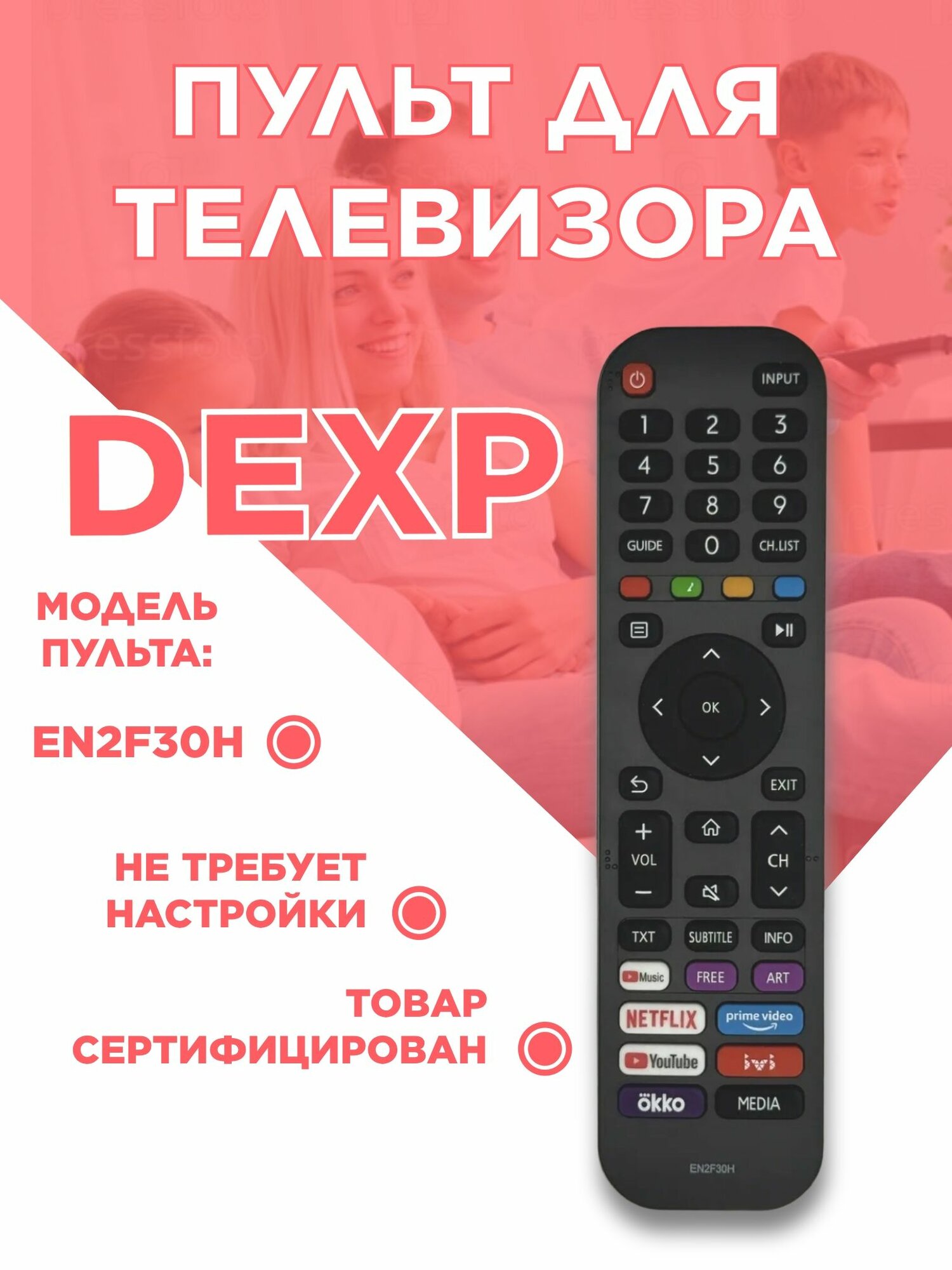 Пульт Huayu EN2F30H для телевизора DEXP