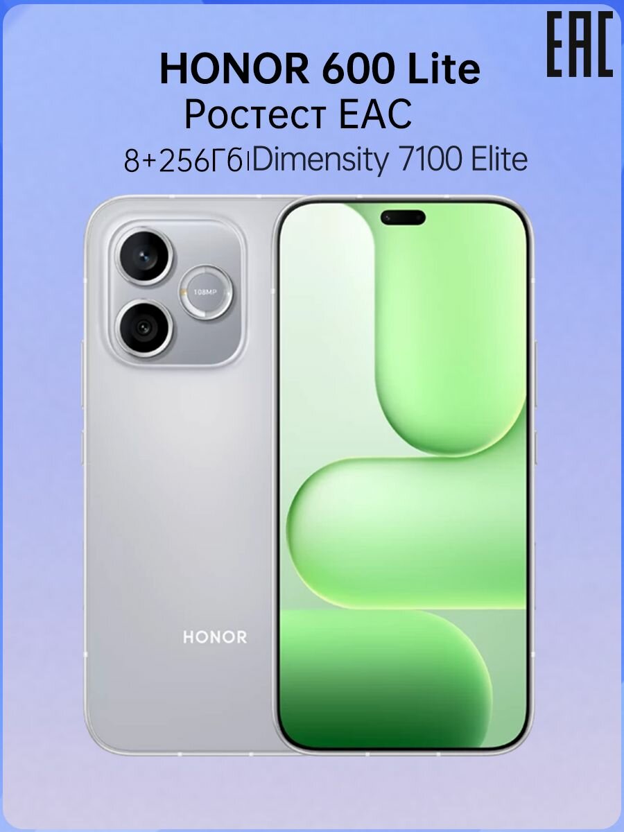 Honor Смартфон HONOR 600 Lite 5G Ростест EAC Dimensity 7100 Elite 108MP основная камера 6,6 дюймов 120 Гц OLED дисплей Емкая батарея 6520 мАч 45Вт HONOR SuperCharge Ростест (EAC) 8/256 ГБ, Nano-SIM, серый металлик