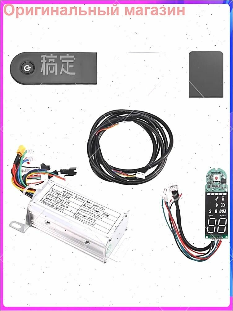 36V 350W Бесщеточный Контроллер +Bluetooth-Индикатор +Набор Расширительных Кабелей Для Электросамоката M365/M365 Pro