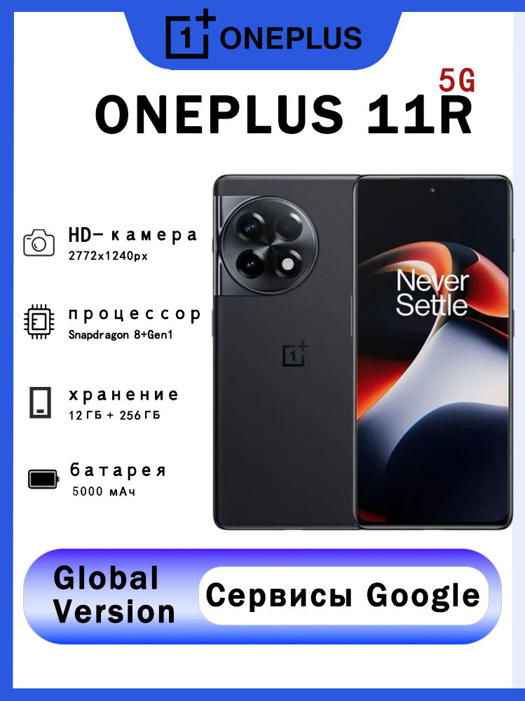 OnePlus Смартфон OnePlus 11R Global 12/256 ГБ, Nano-SIM, черный матовый