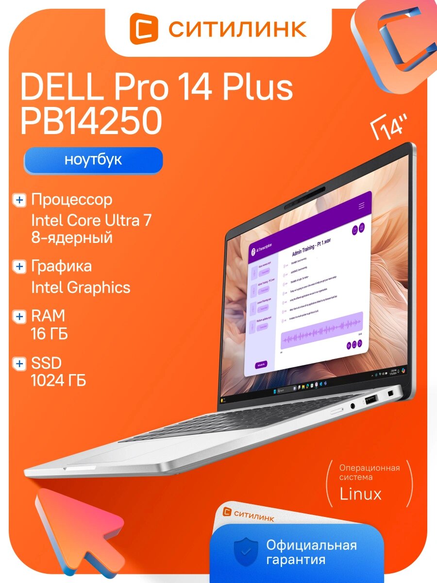 Ноутбук Dell 14" Pro 14 Plus PB14250 Ul7 266V/16Gb/SSD1Tb/Lin/серый