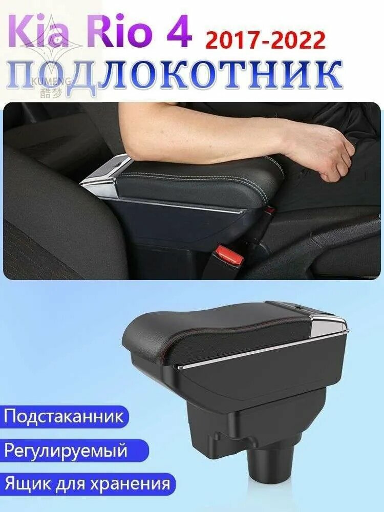 Подлокотник автомобильный