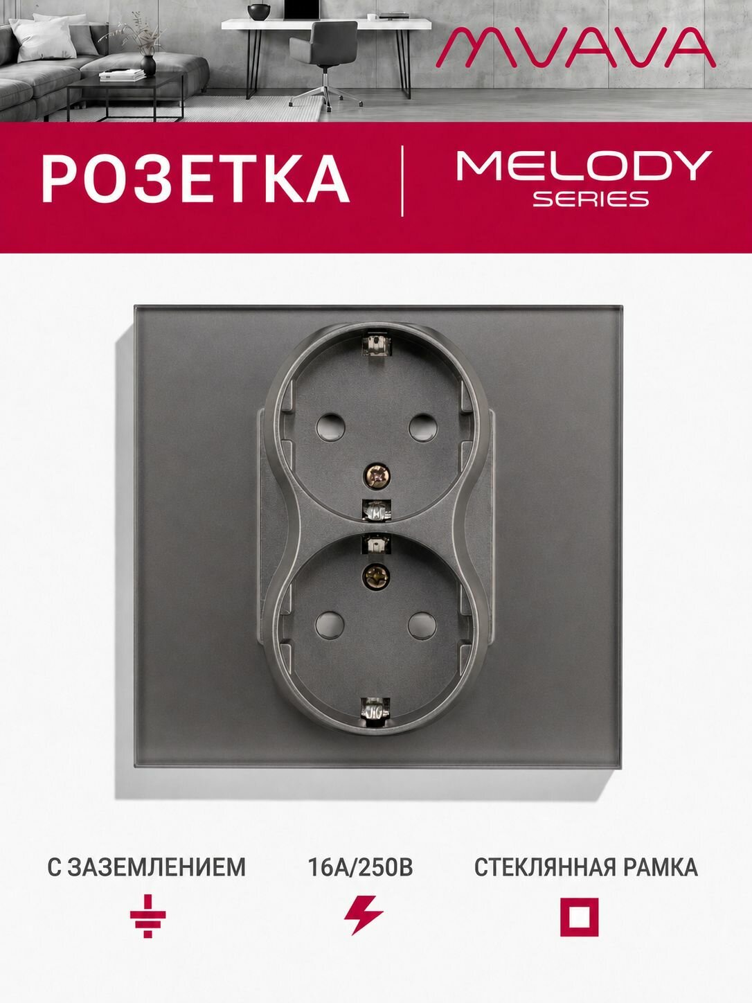 Розетка двойная 1 пост 16А, рамка 86х86мм стекло, цвет серый
