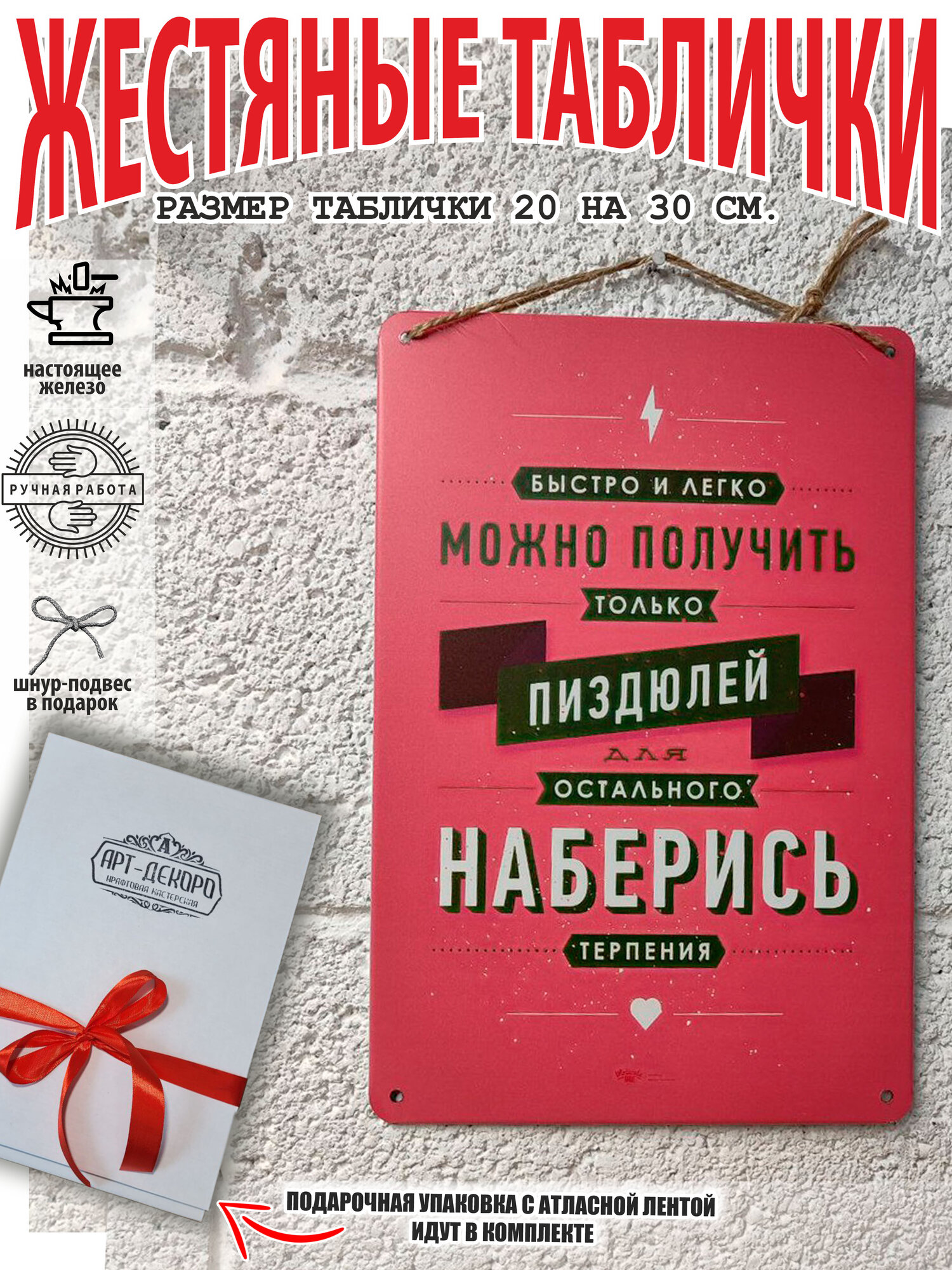 Прикольные подарки, наберись терпения, мотивация постер жестяная табличка на стену 20 на 30 см шнур-подвес в подарок