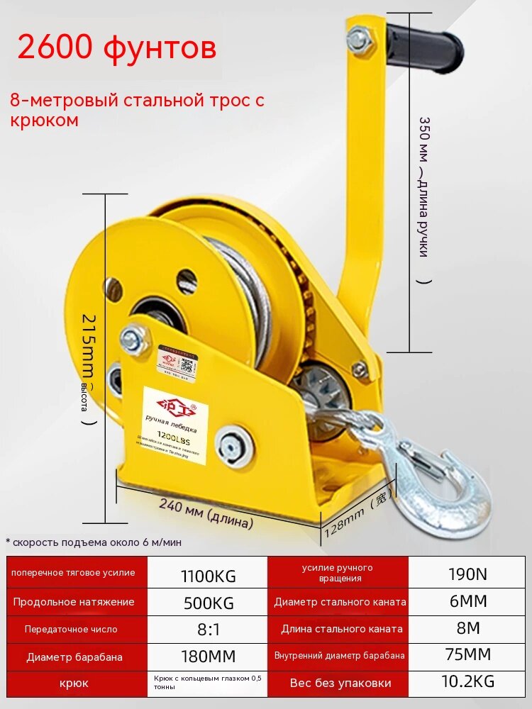 Лебедка ручная барабанная 2600 LBS (1100 кг) с автоматическим тормозом, таль тросовая с крюком и стальным тросом 6 мм