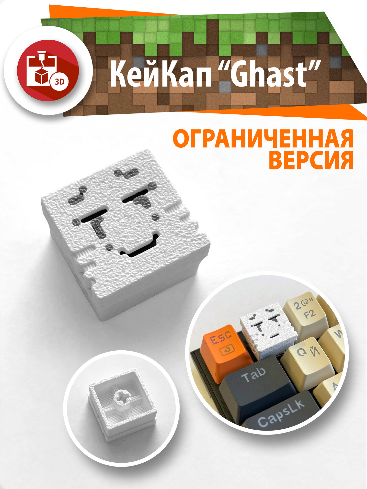 Кейкап Счастливый Гаст, для механической клавиатуры, в стиле Майнкрафт, 1 штука