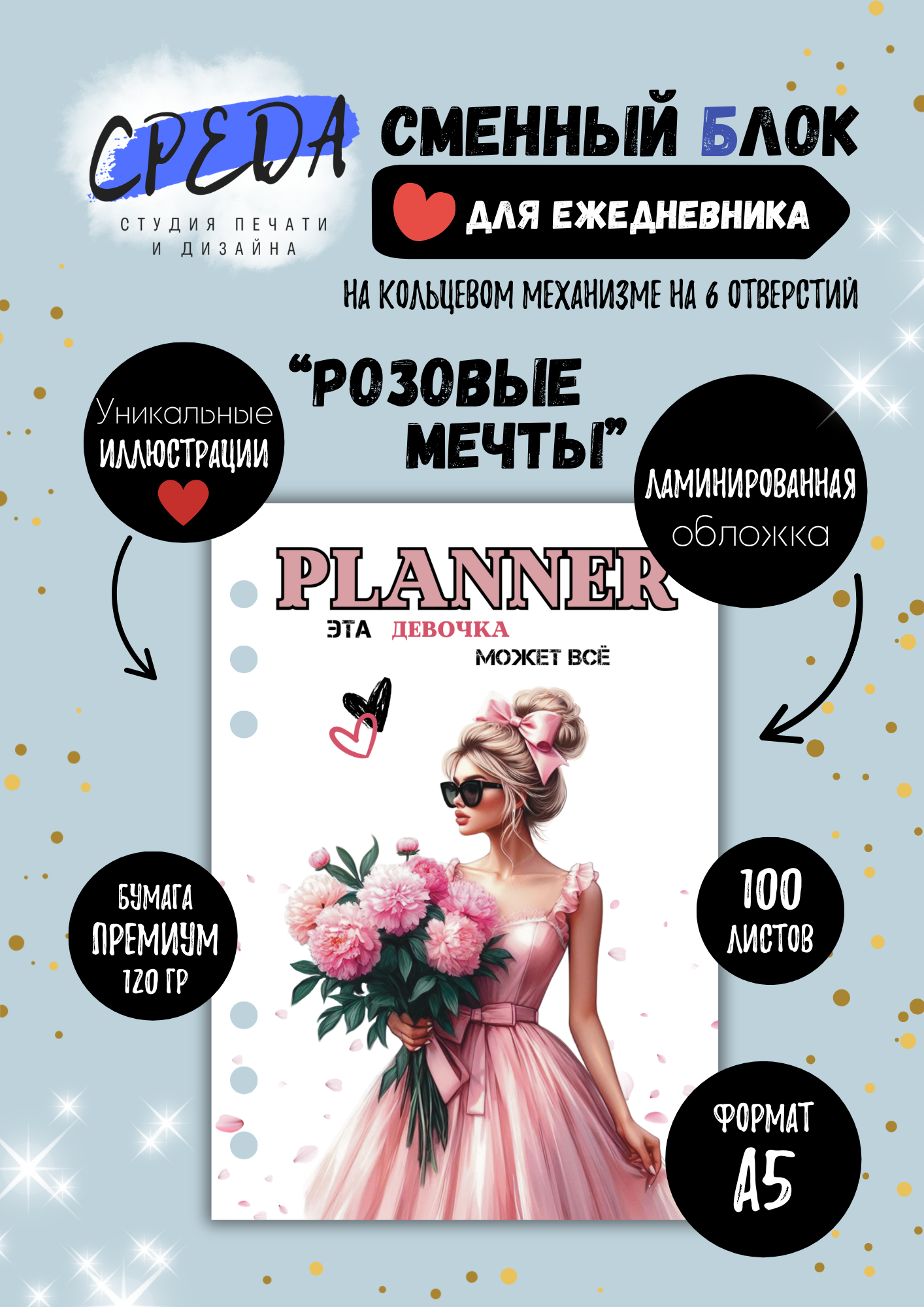 Блок страниц А5 Розовые мечты