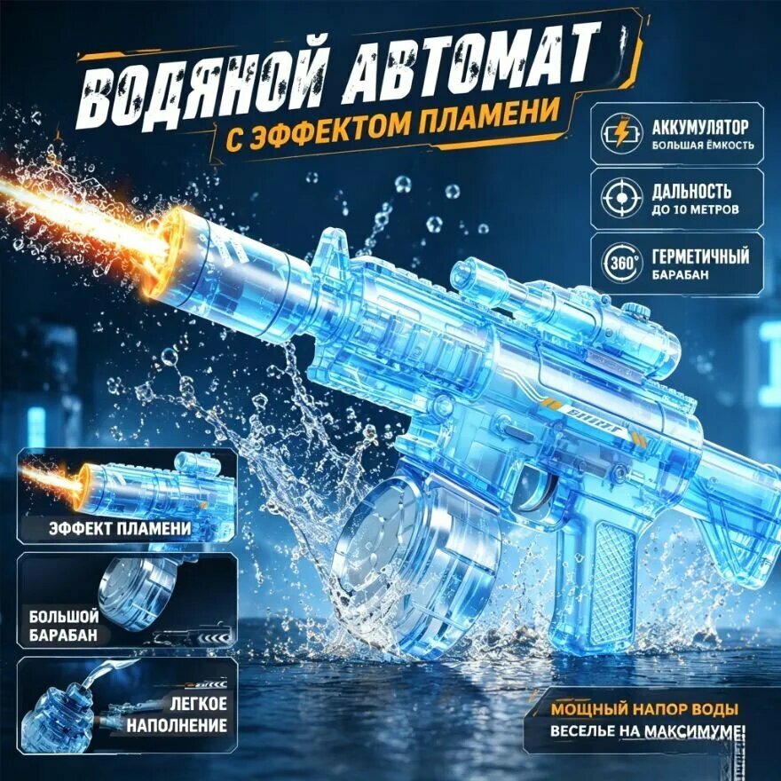 Детский автоматический водяной пистолет М4 с эффектом вспышки огня электропистолет для водных игр 4 расцветки для отдыха на пляже