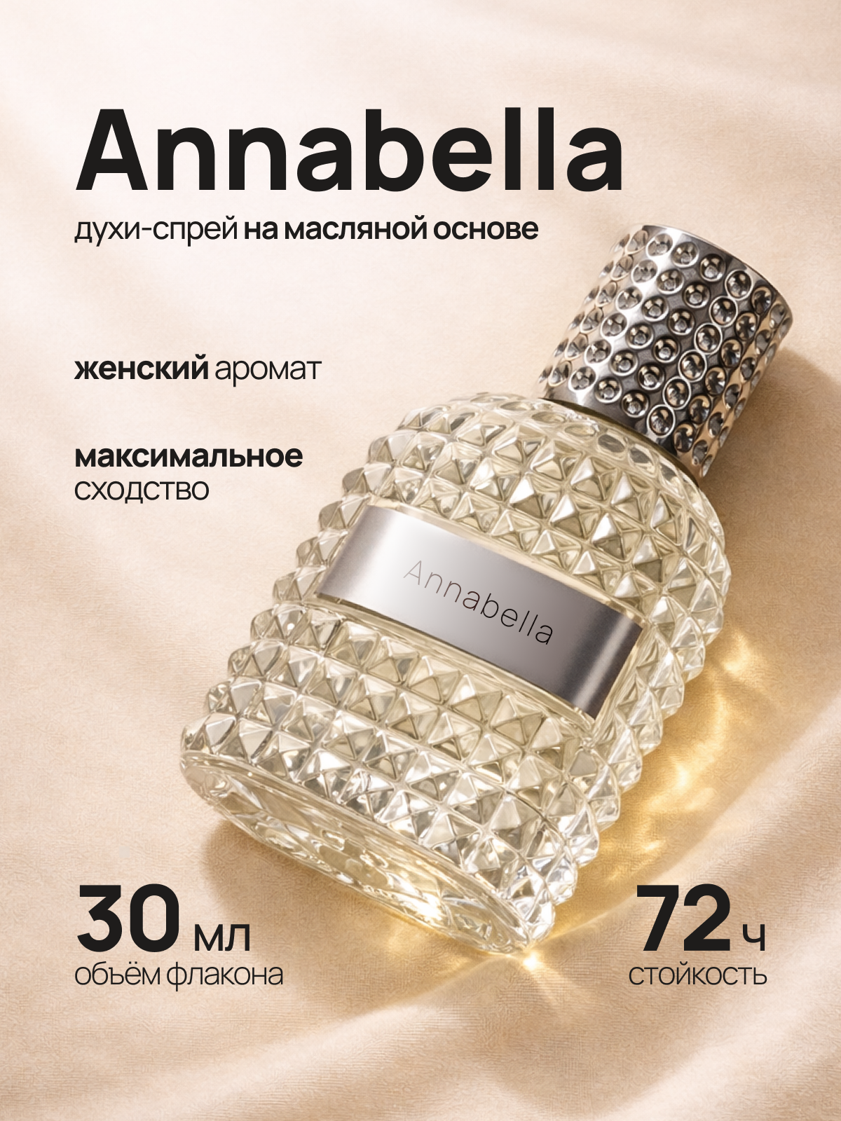 Annabella духи женские Анабелла 30 мл