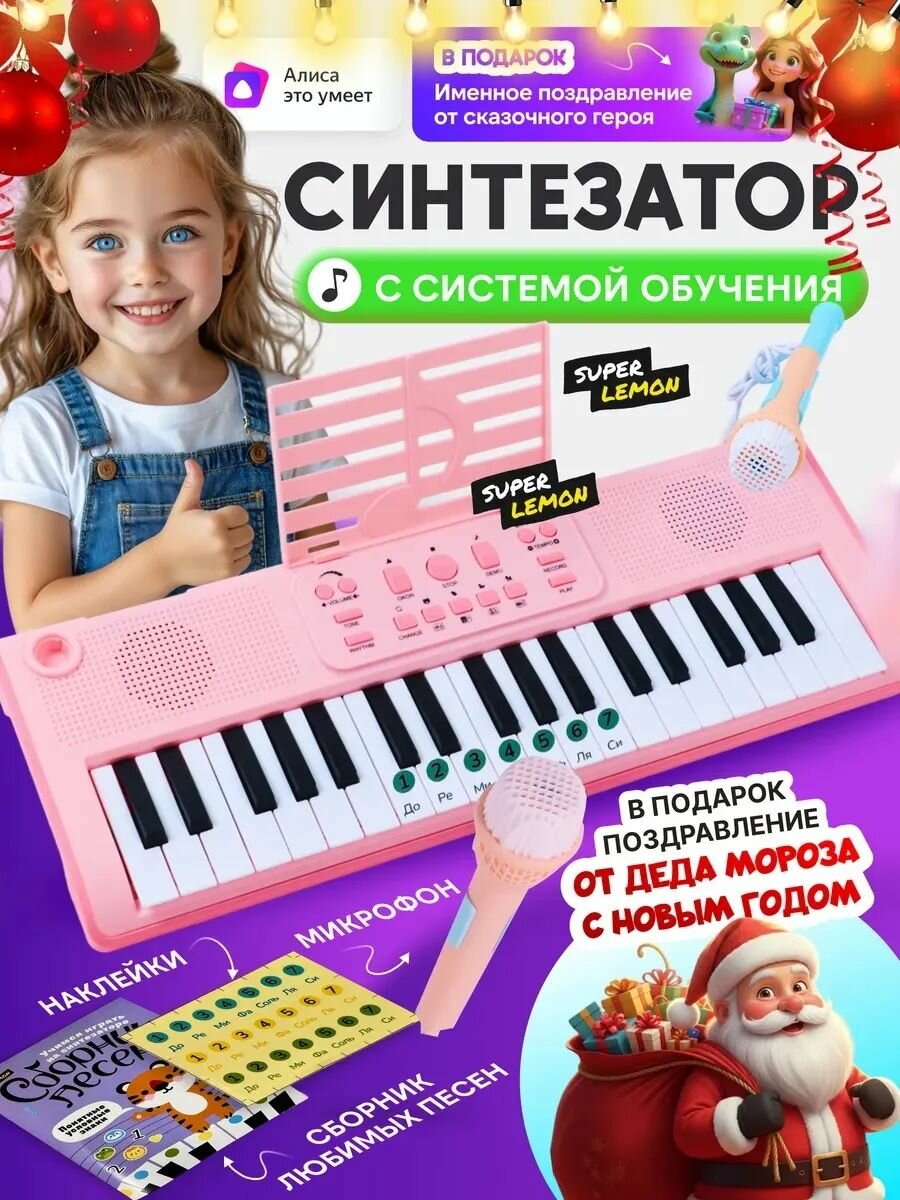 Синтезатор детский пианино