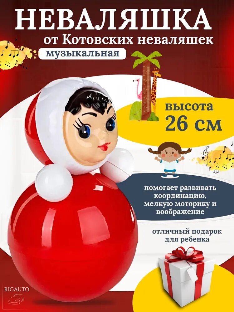 Игрушка неваляшка 26см