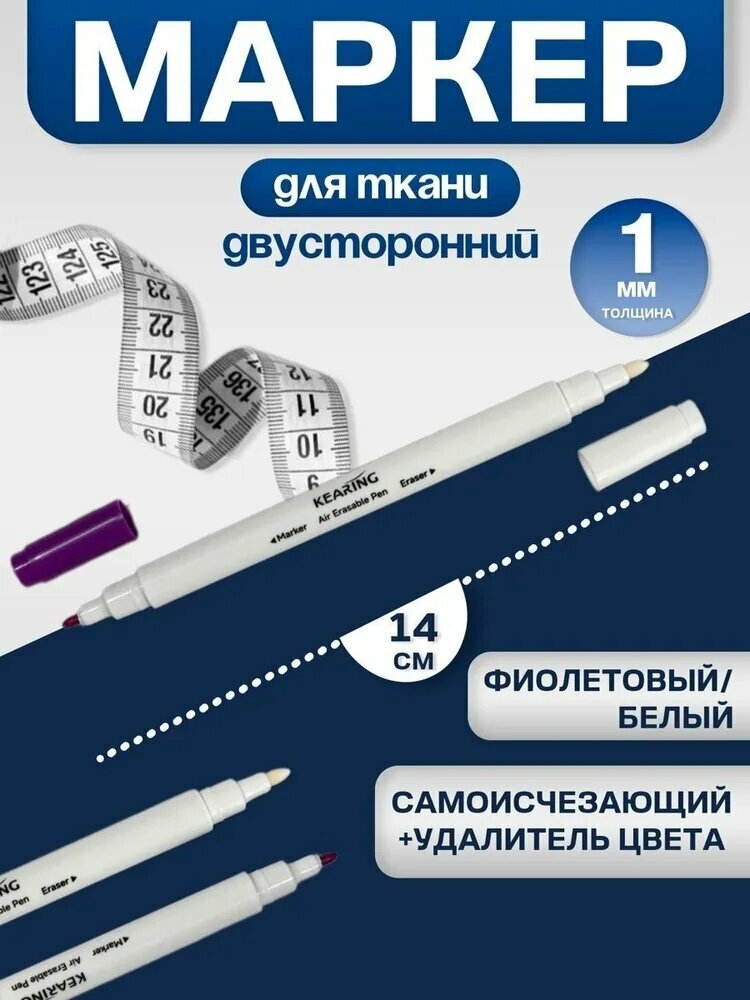 KNOW EASY-Sima-land Маркердля ткани