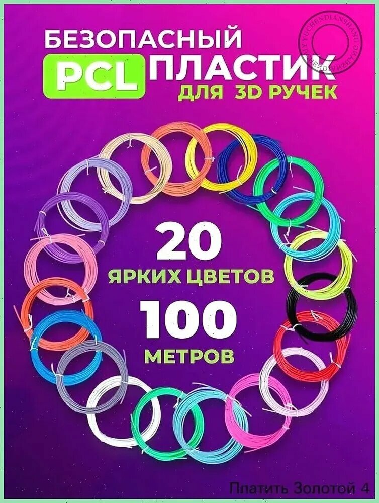 Стержни PCL пластик для 3д ручки, большой набор из 20 цветов