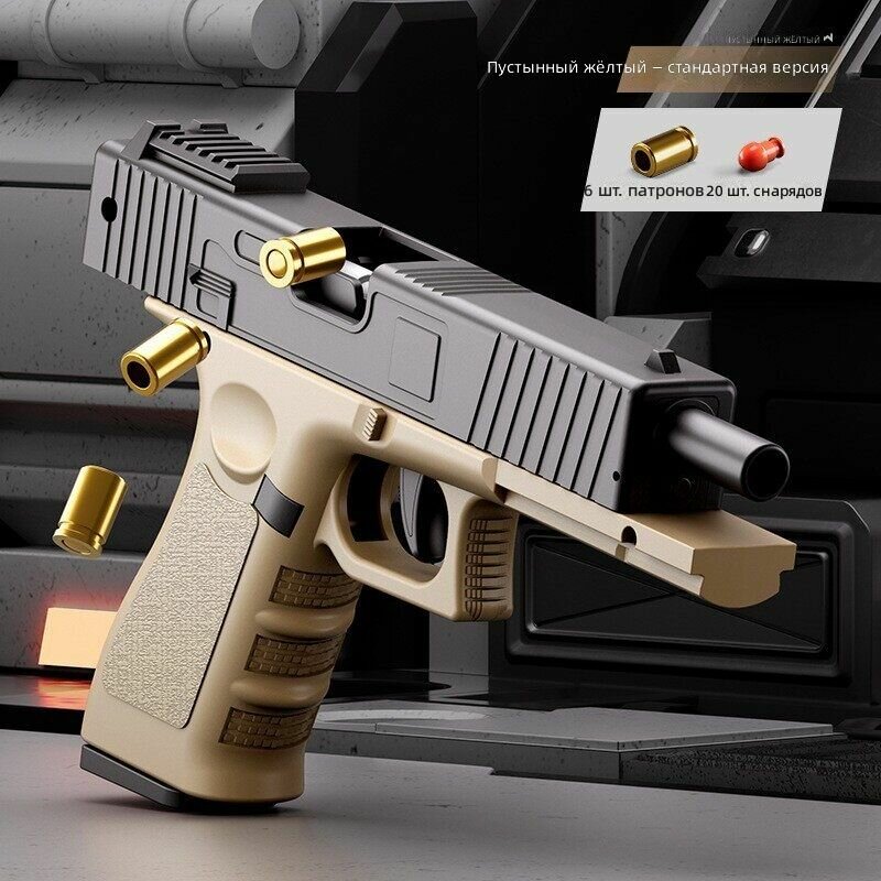 Игрушечный пистолет Glock G17 тактический автоматический с выбросом гильз