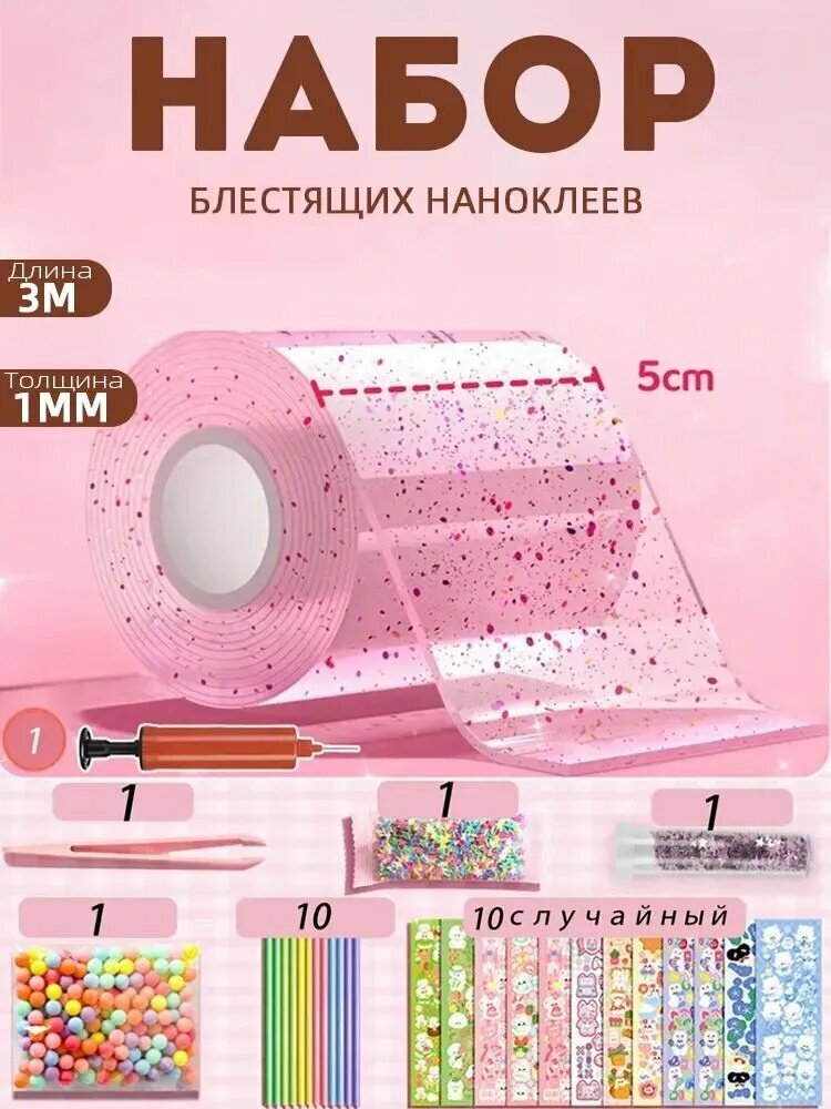 Нано скотч, Школа Талантов, 5 cm*3m, с аксессуарами, нано скотч набор для творчества, надувающаяся клейкая лента