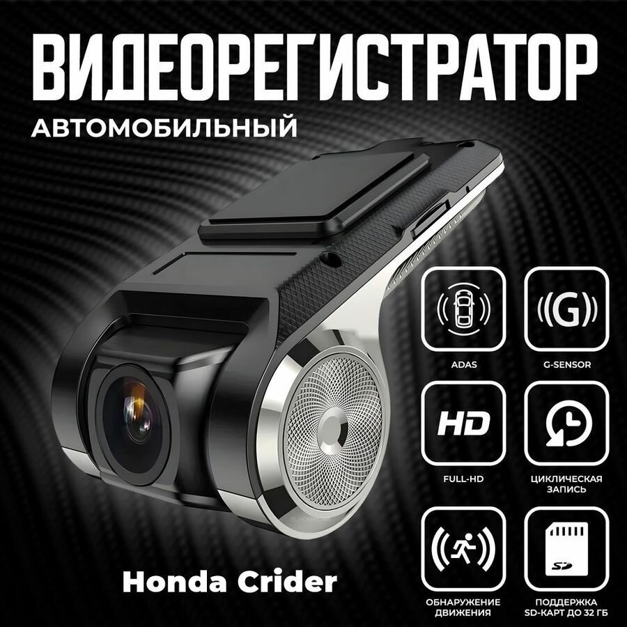 Видеорегистратор автомобильный для магнитол на Android для Honda Crider (Хонда Крайдер) / ADAS регистратор с режимом ночного видения / Full HD 1080