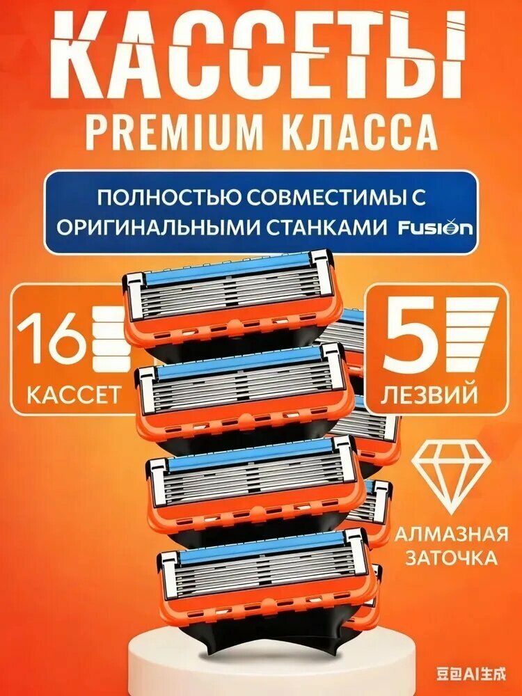 Кассеты для бритья 16 шт, оранжевый