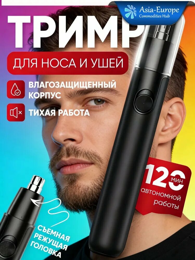 Триммер для носа и ушей ozon#3445242369-tdqM, кол-во насадок 1