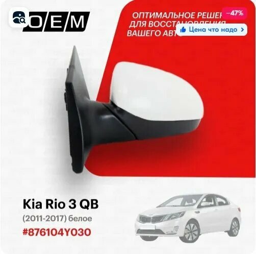 Зеркало заднего вида Слева, арт. 1Шт Левое Боковое Зеркало Для Kia Rio 3 2011-2017 5 контактов 87610-Y030