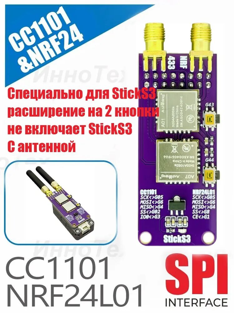 Умный дом Аксессуары для StickS3-модули CC1101 и NRF24L01
