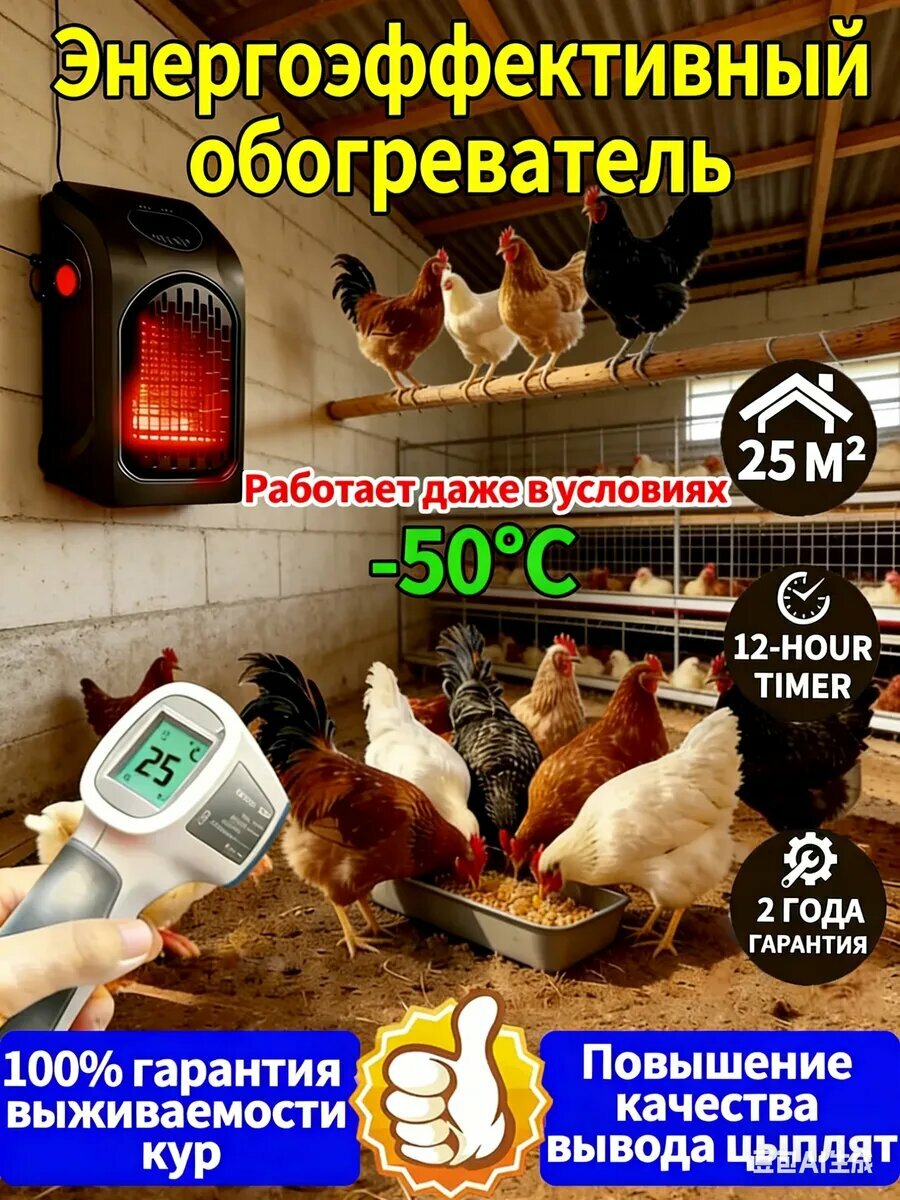 Обогреватель для курятника безопасный с терморегулятором