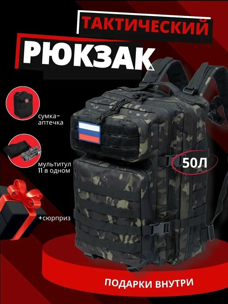 Рюкзак тактический, объем: 50 л