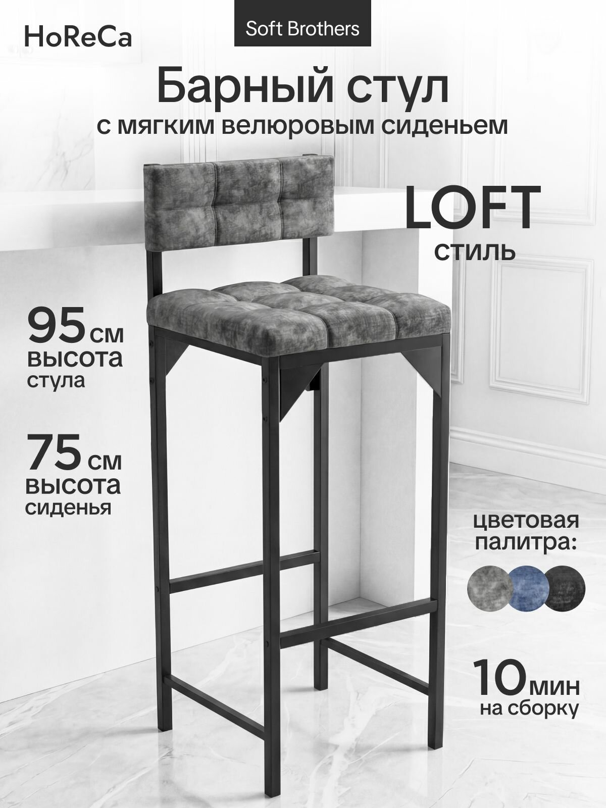 Барный стул с мягкой сидушкой и мягкой спинкой 95х35 см, металл чёрный, велюр серый (Невада 13) , 1 шт