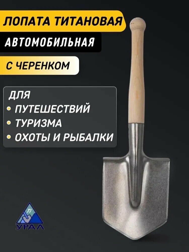 Лопата автомобильная, туристическая 15.5 см