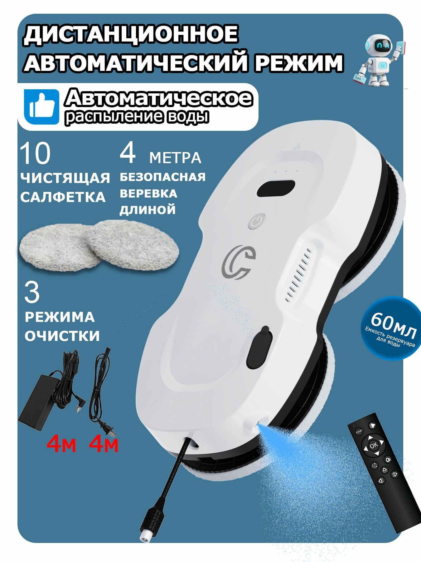 Робот мойщик окон с распылением S340 Cswur со сменными салфетками 10 шт