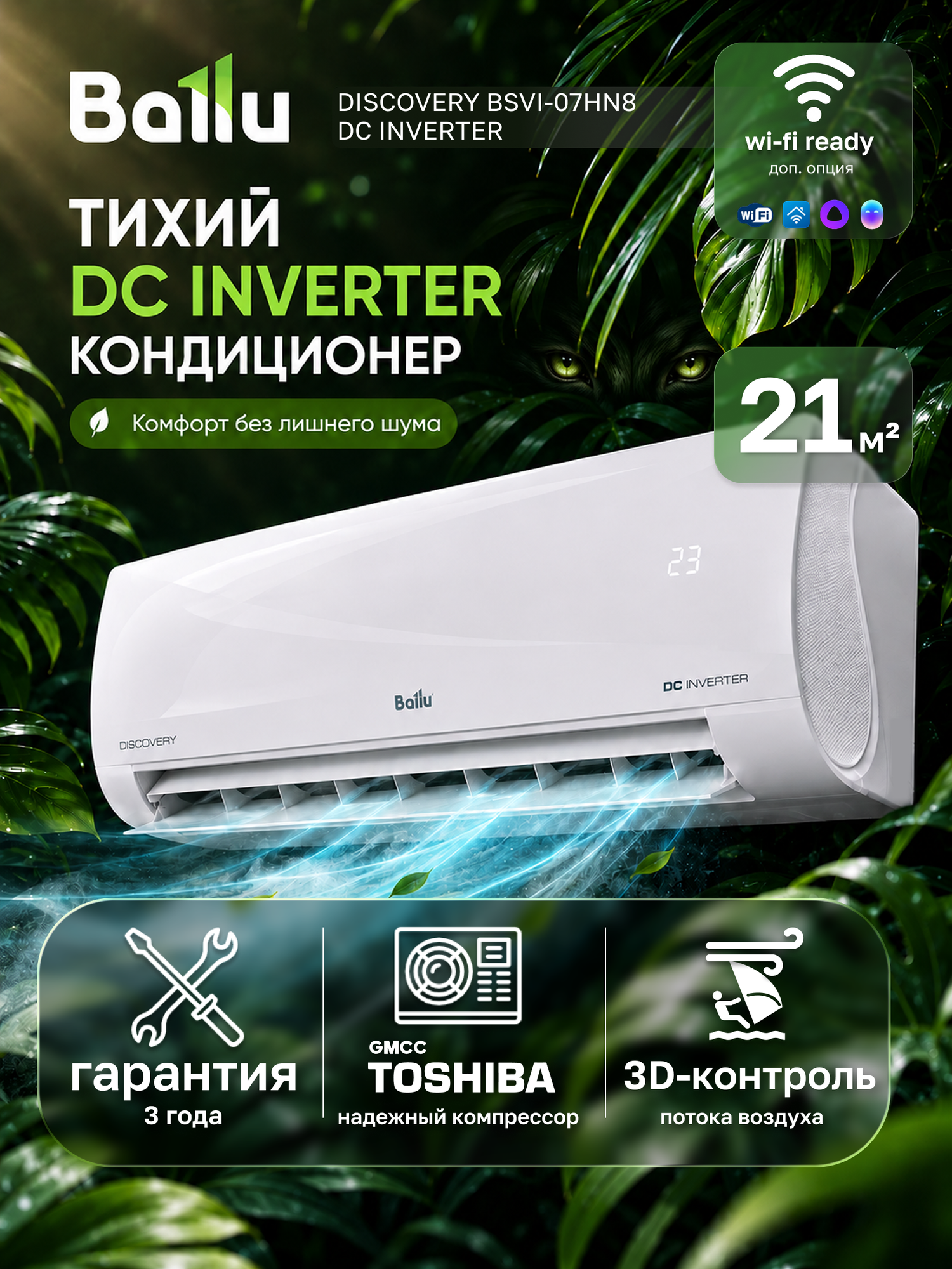 Сплит-система Ballu Discovery DC BSVI-07HN8_V2, настенная, А класс