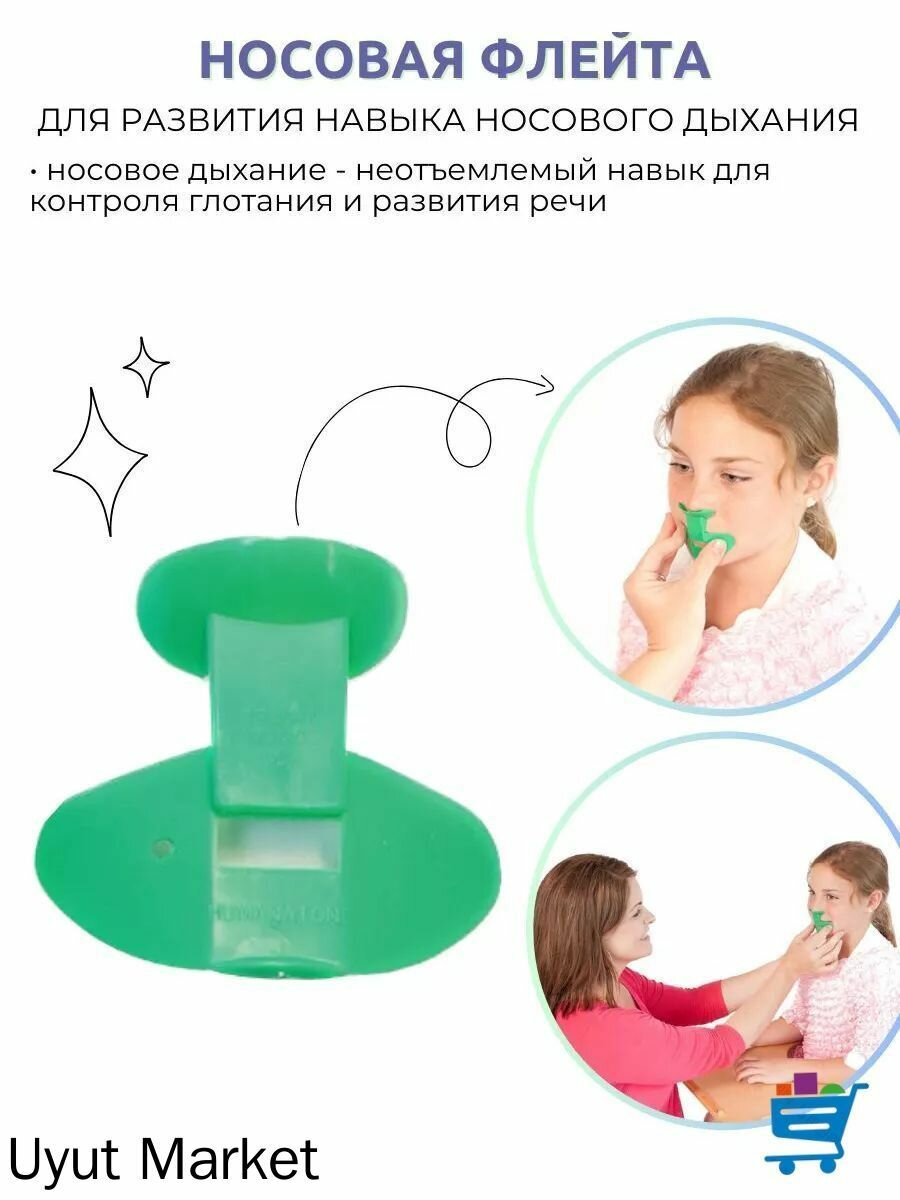 Логопедический инструмент носовая флейта