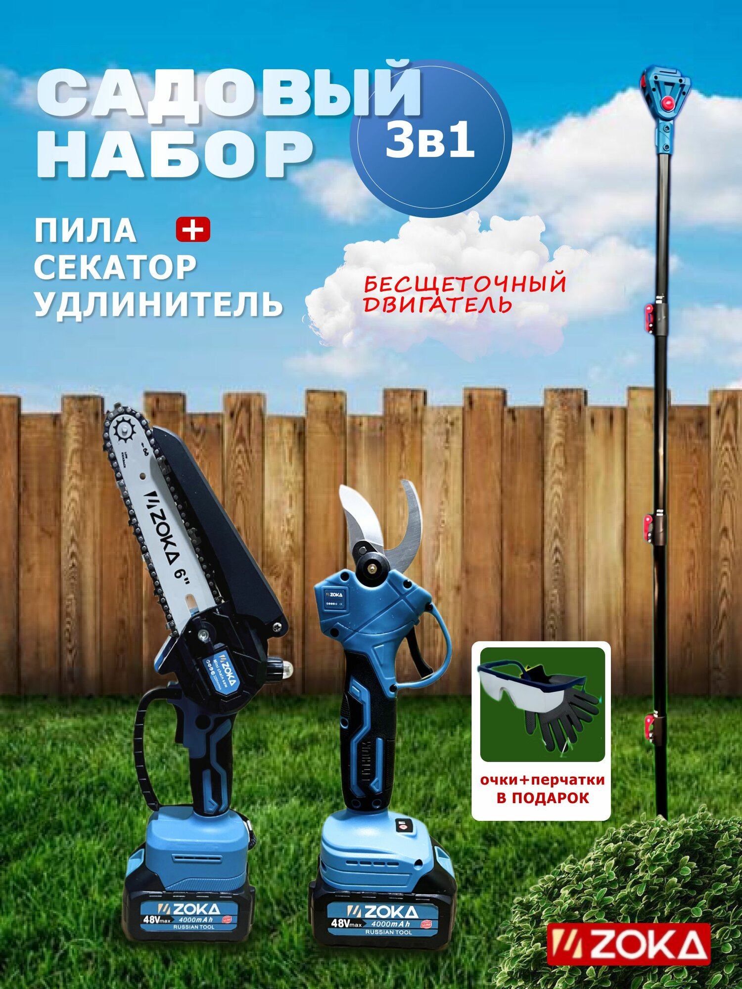Телескопический сучкорез-высоторез ZOKA 3 в 1: цепная пила 6" + секатор, 48 В, 2000 Вт, бесщеточные, 2 АКБ