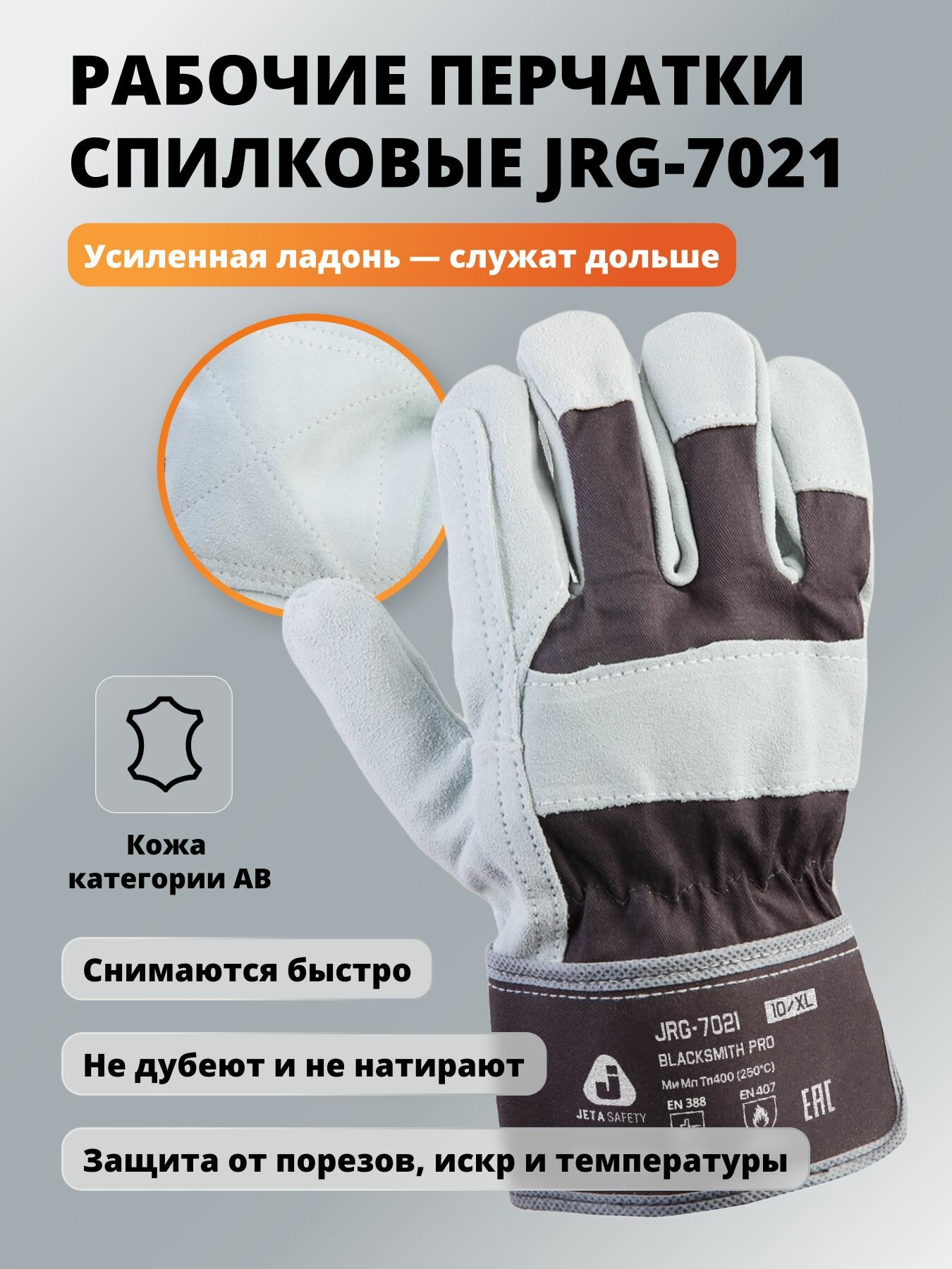 Краги сварщика, перчатки защитные, рабочие JRG-7021 Blacksmith Pro