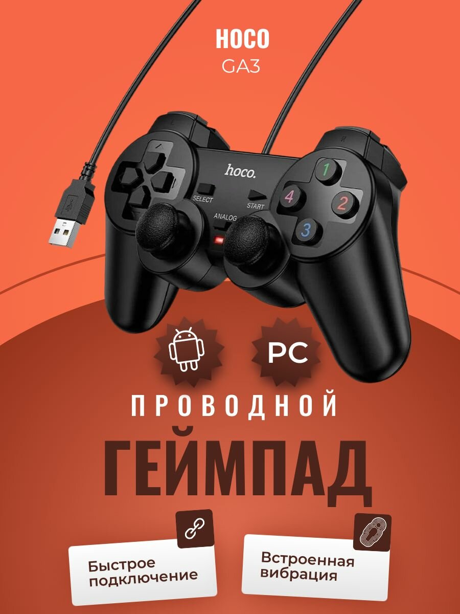 Hoco Геймпад GA3, Проводной, черный