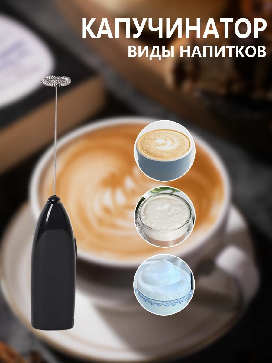 Капучинатор и вспениватель молока