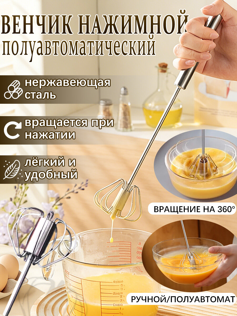 Венчик для взбивания, вспениватель молока, 30см венчик полуавтоматический