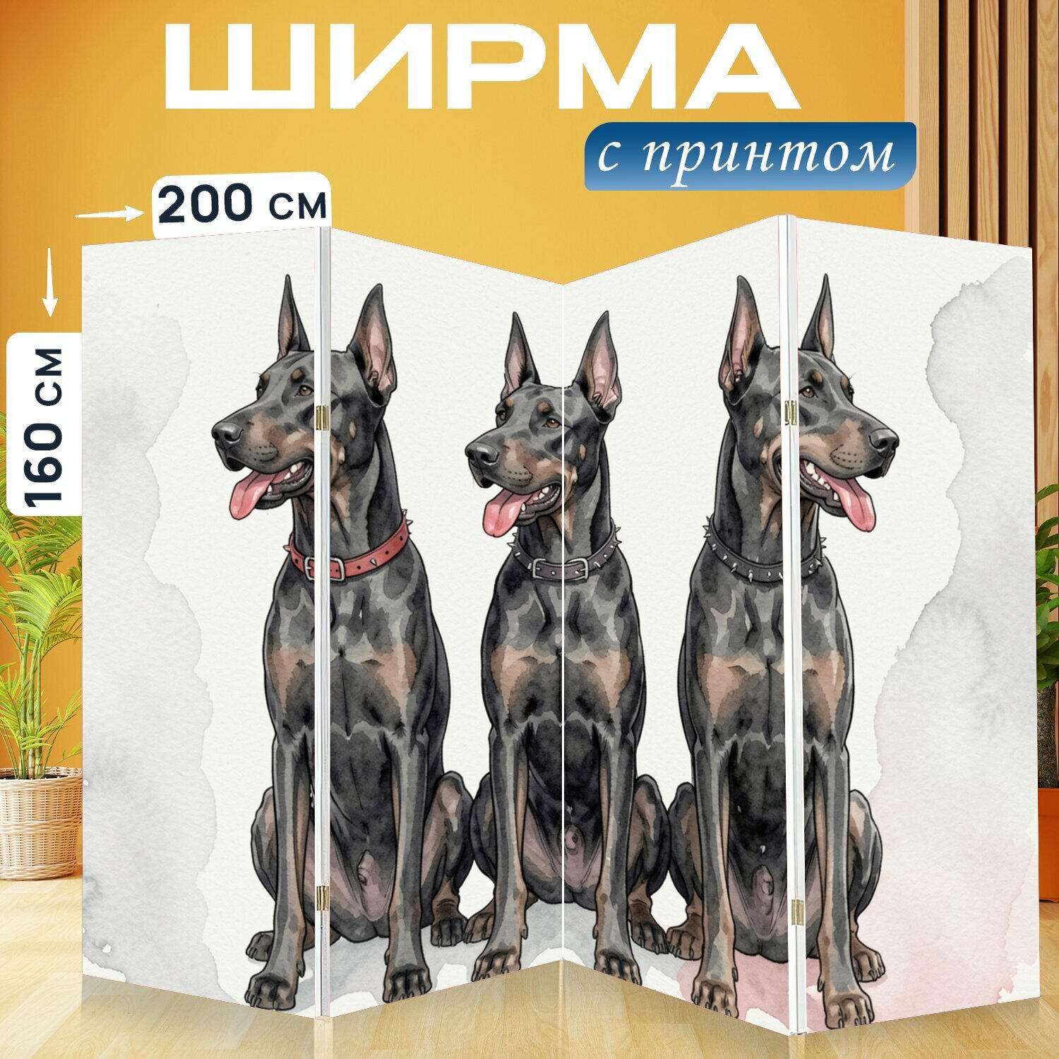 Ширма "Три черных высоких добермана с купированными ушами и шипованными ошейниками, сидящие рядом и смотрящие." перегородка для зонирования комнаты с принтом 200x160 см. на холсте